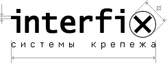 Контакты компании INTERFIX